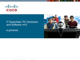 IT Essentials: PC Hardware & Software: Курс для начинающих IT ...