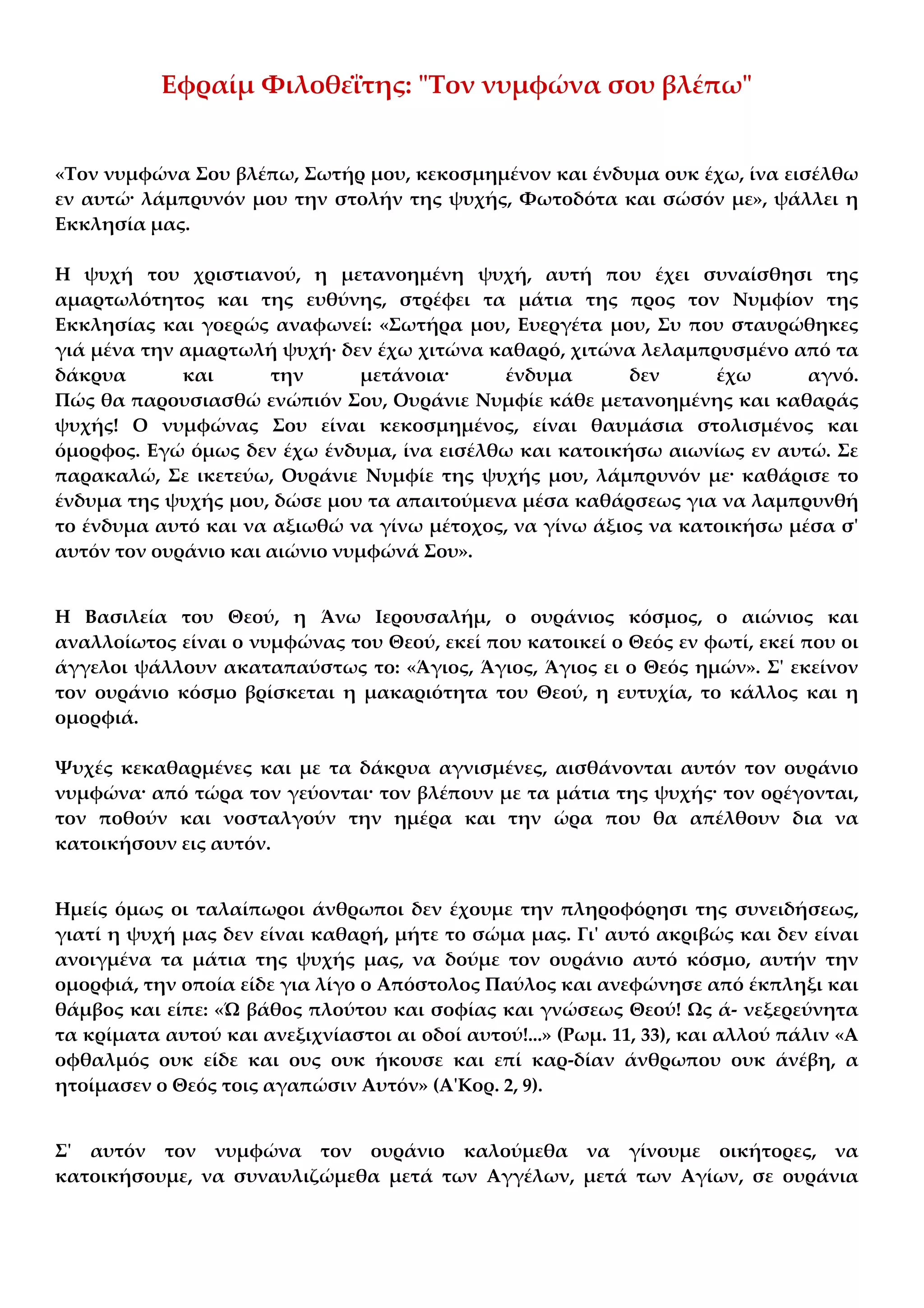 I texni tis_sotirias | PDF