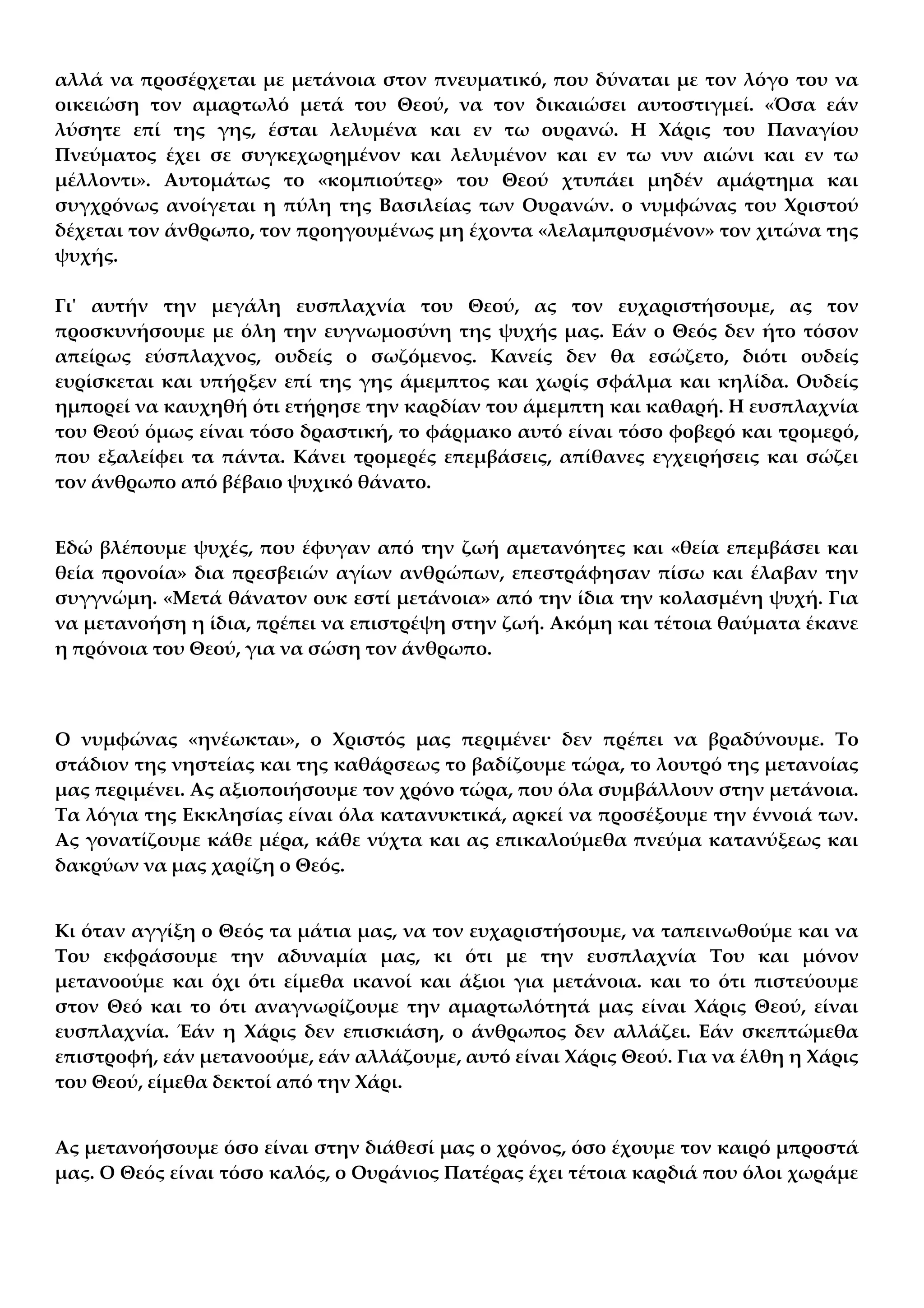 I texni tis_sotirias | PDF