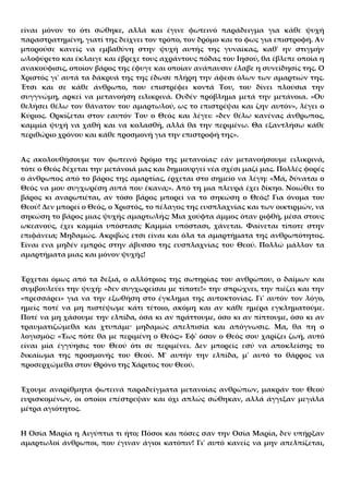 I texni tis_sotirias | PDF
