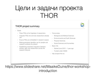 THOR: Technical and Human infrastructure for Open Research | PPT