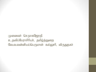 Ithazhgal | PPT