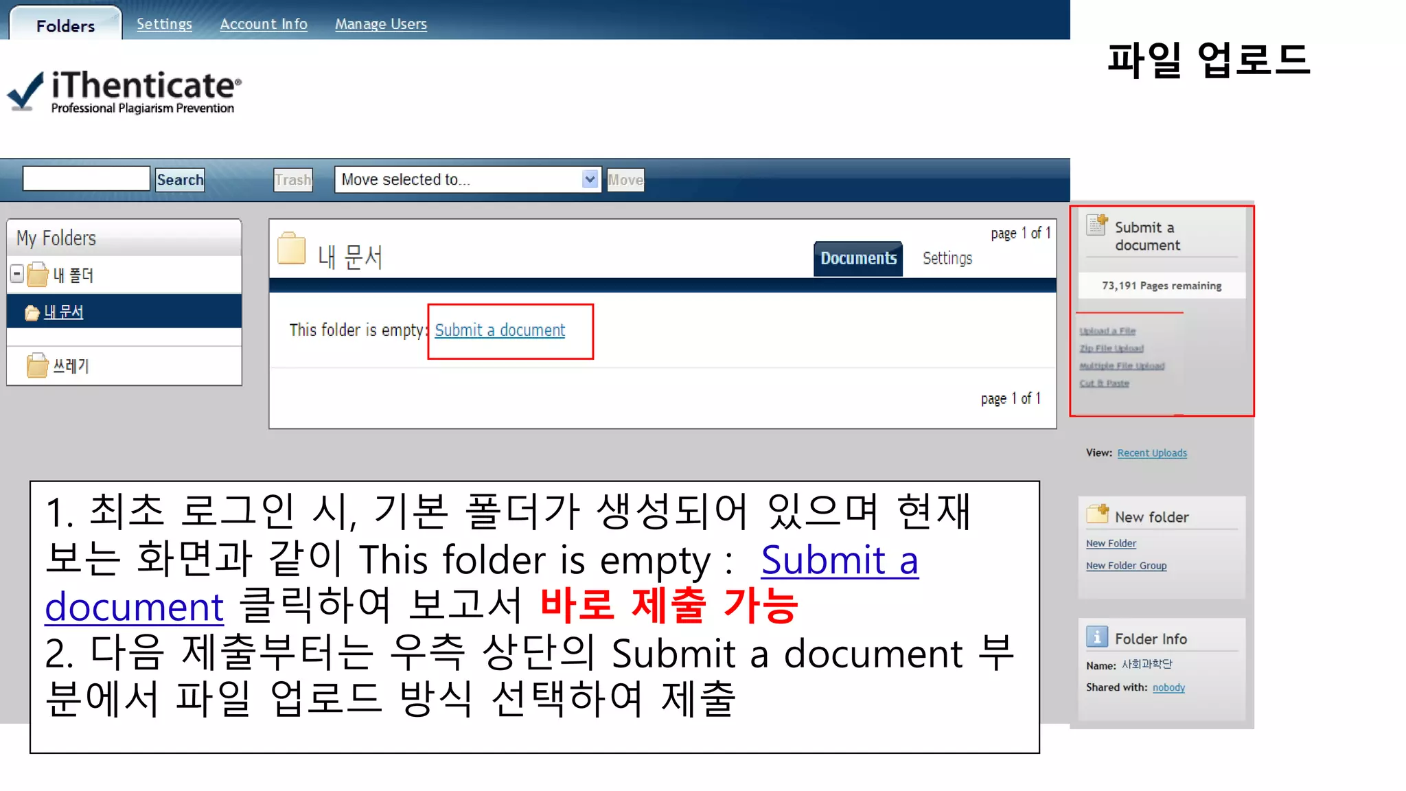 iThenticate 이용매뉴얼 2023.pdf