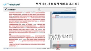 iThenticate 이용매뉴얼 2023.pdf