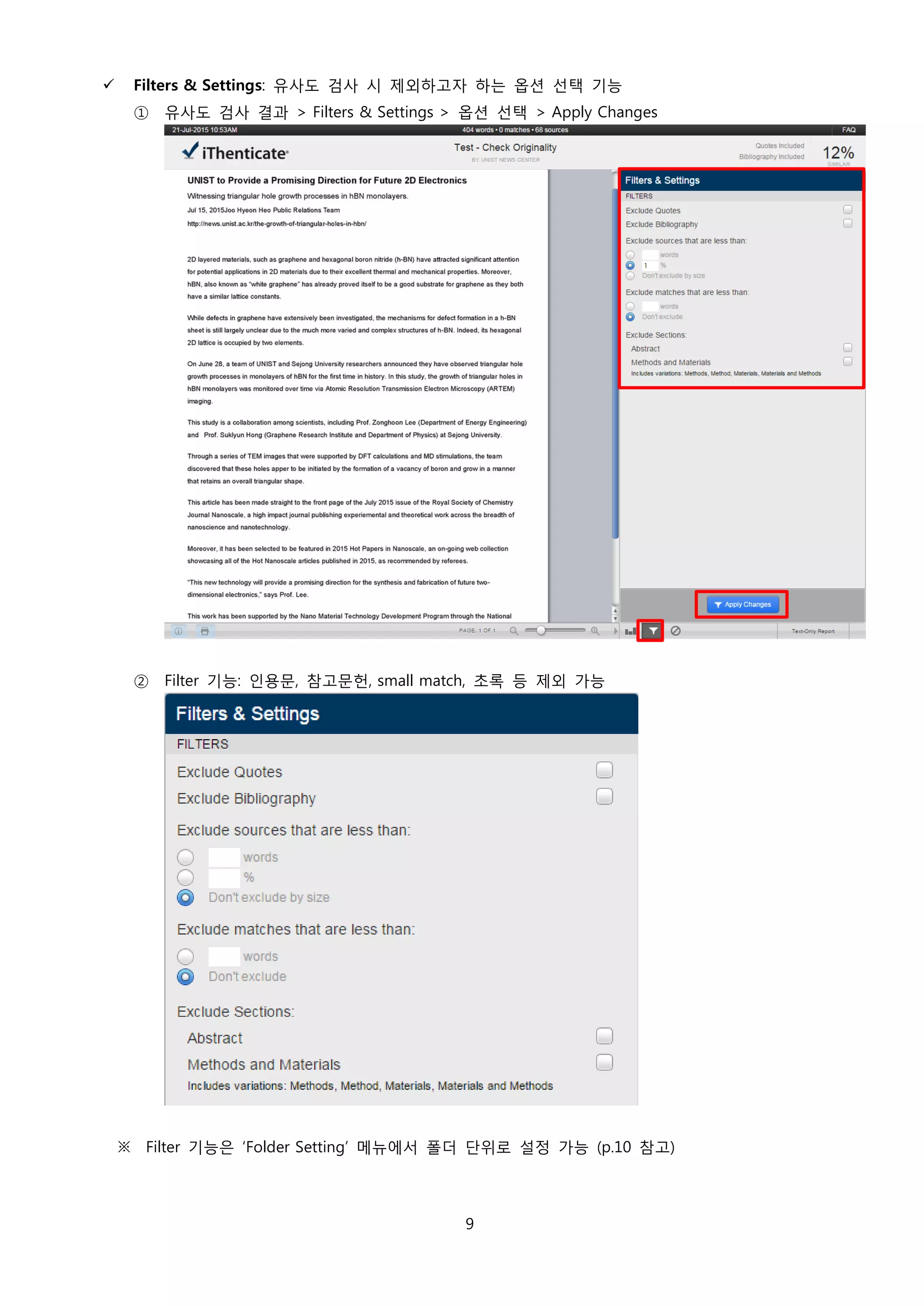 iThenticate Guide (Korean) by UNIST Library | PDF