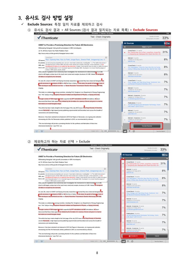 iThenticate Guide (Korean) by UNIST Library | PDF