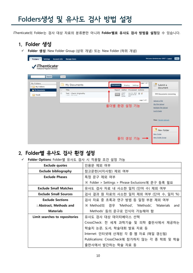 iThenticate Guide (Korean) by UNIST Library | PDF