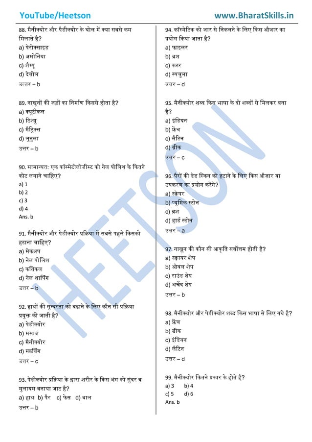 ITI Basic Cosmetology Questions and Answers in Hindi | PDF