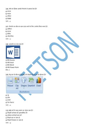 ITI Computer Hardware and Network Maintenance Question | PDF