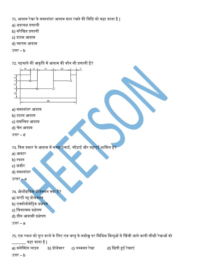 ITI Draughtsman Mechanical CBT Question Paper MCQ | PDF