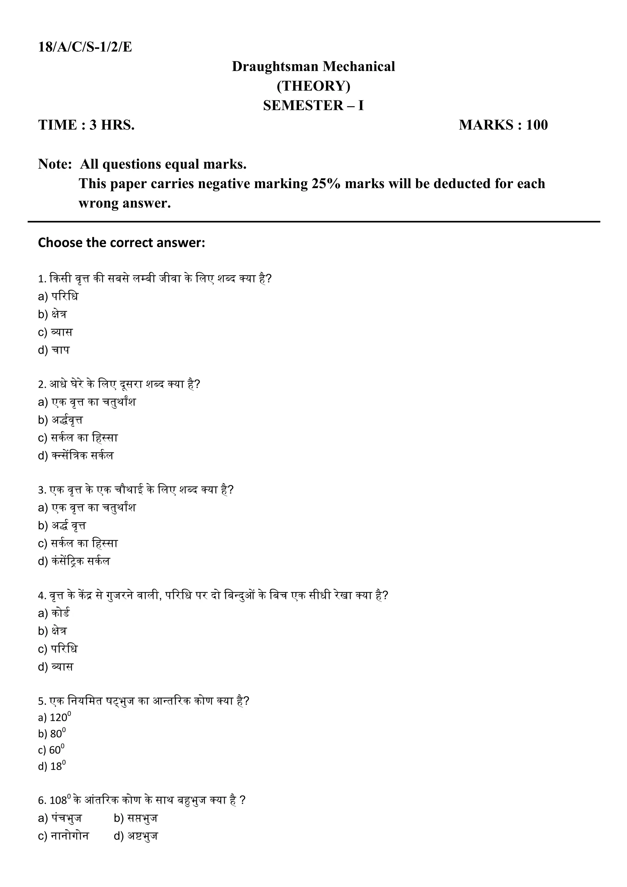 ITI Draughtsman Mechanical Question Paper | PDF