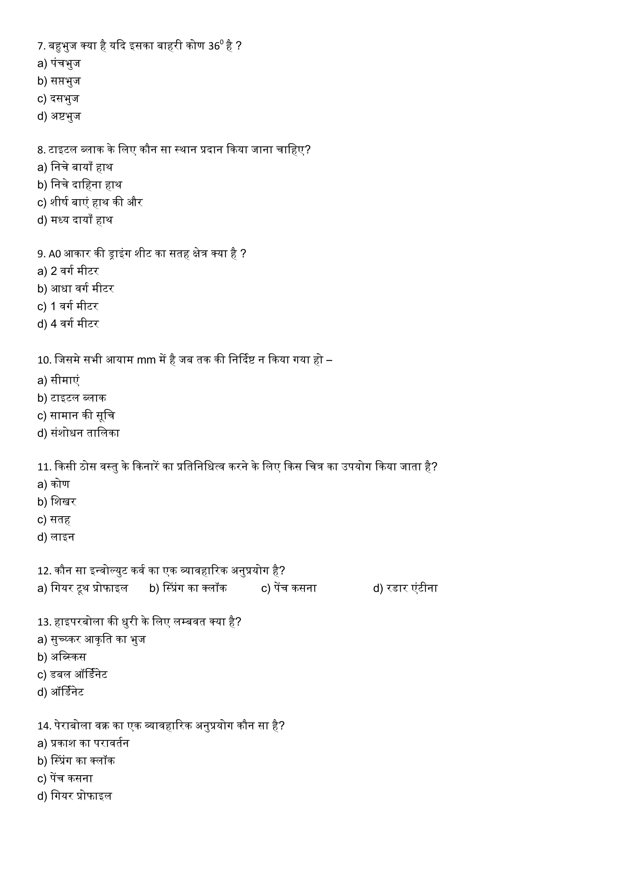 ITI Draughtsman Mechanical Question Paper | PDF