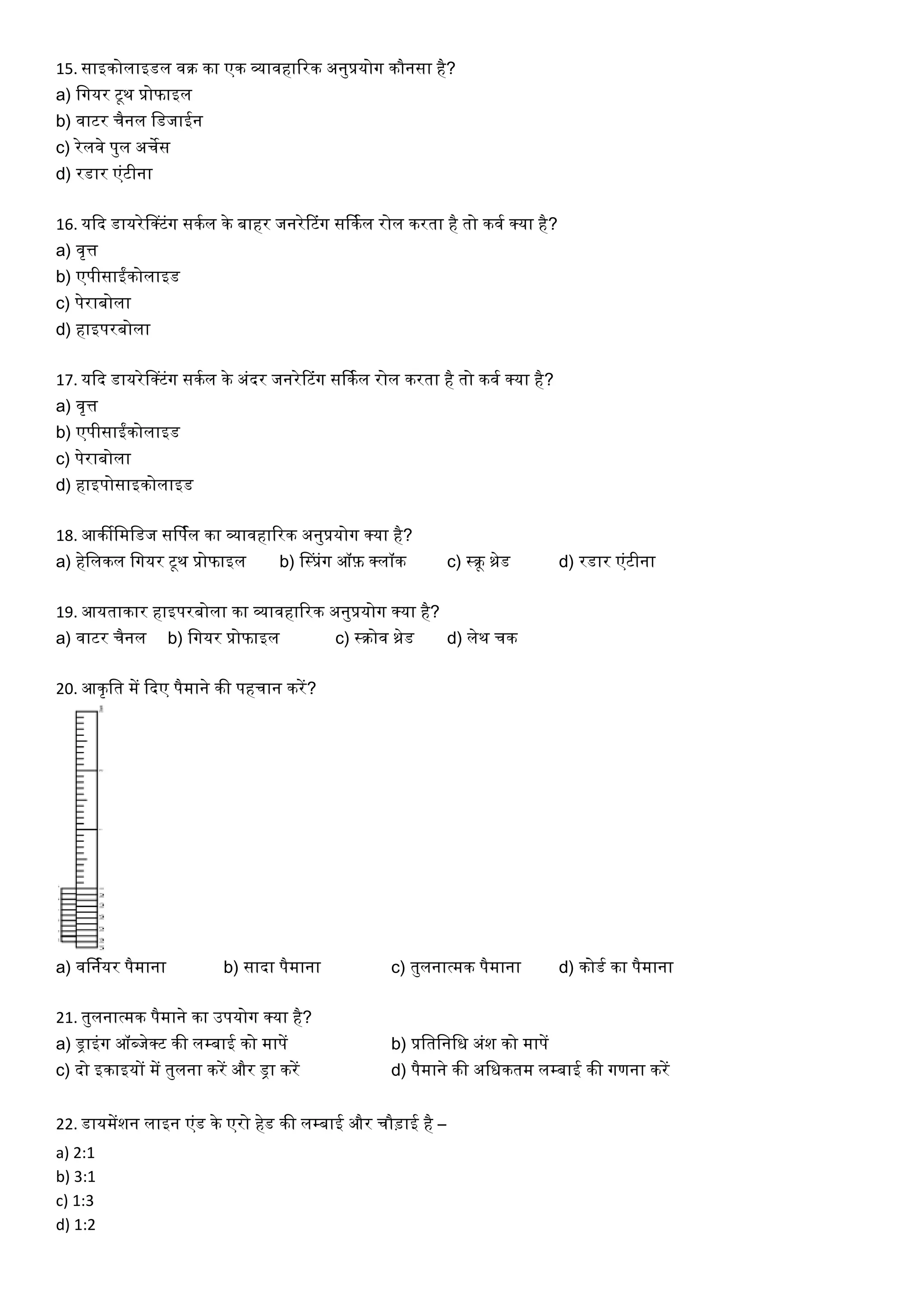 ITI Draughtsman Mechanical Question Paper | PDF