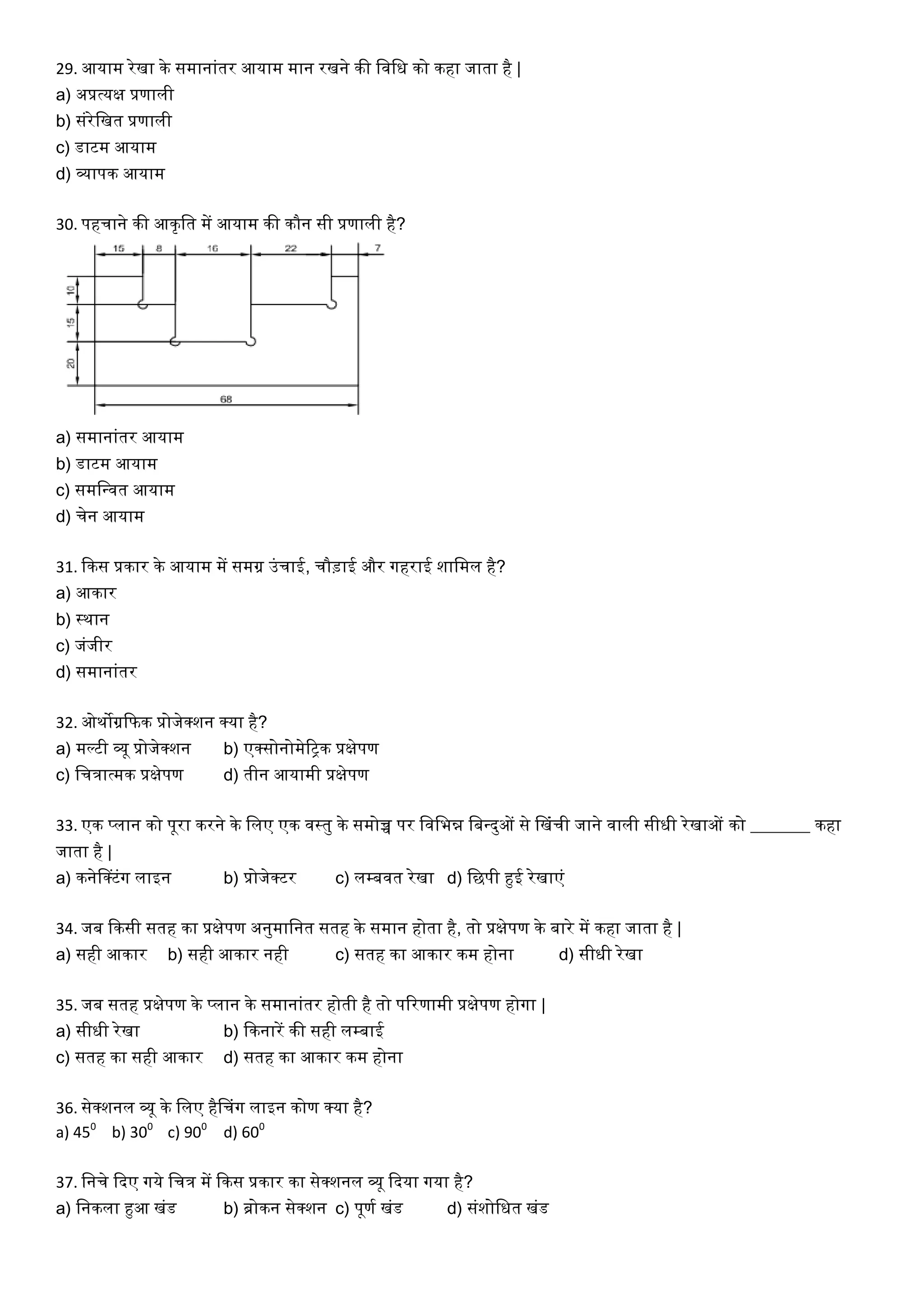 ITI Draughtsman Mechanical Question Paper | PDF