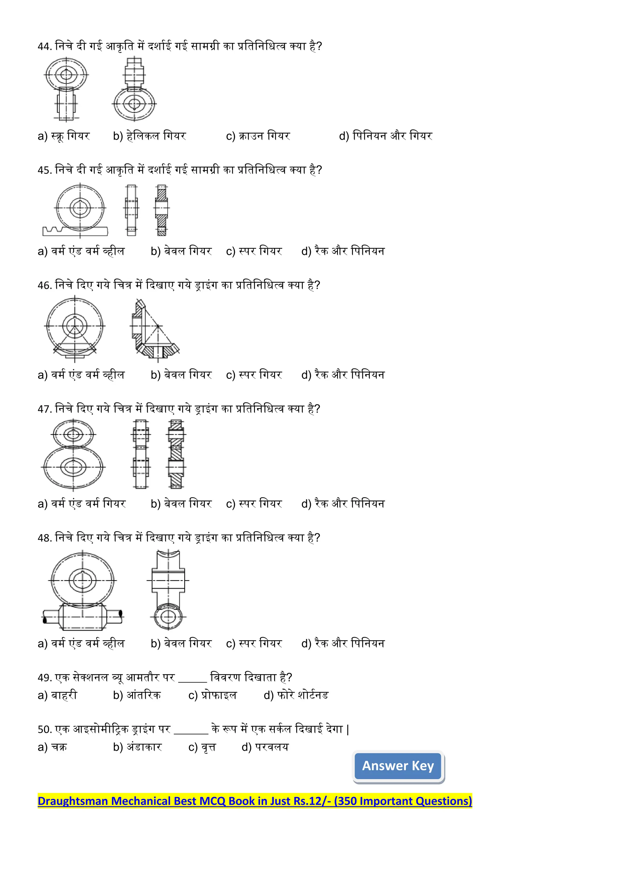 ITI Draughtsman Mechanical Question Paper | PDF