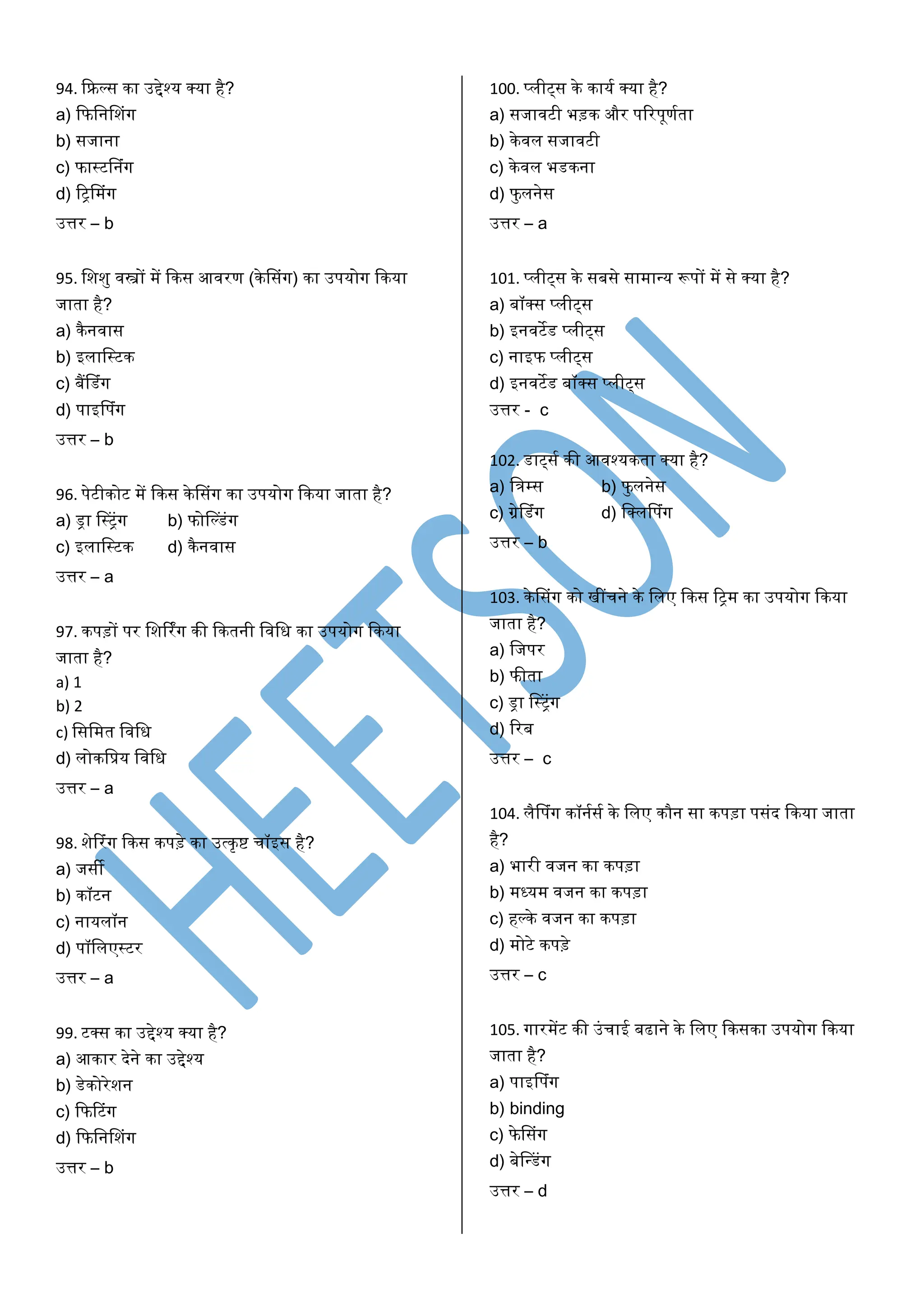 ITI Dress Making Question Answer in Hindi | PDF