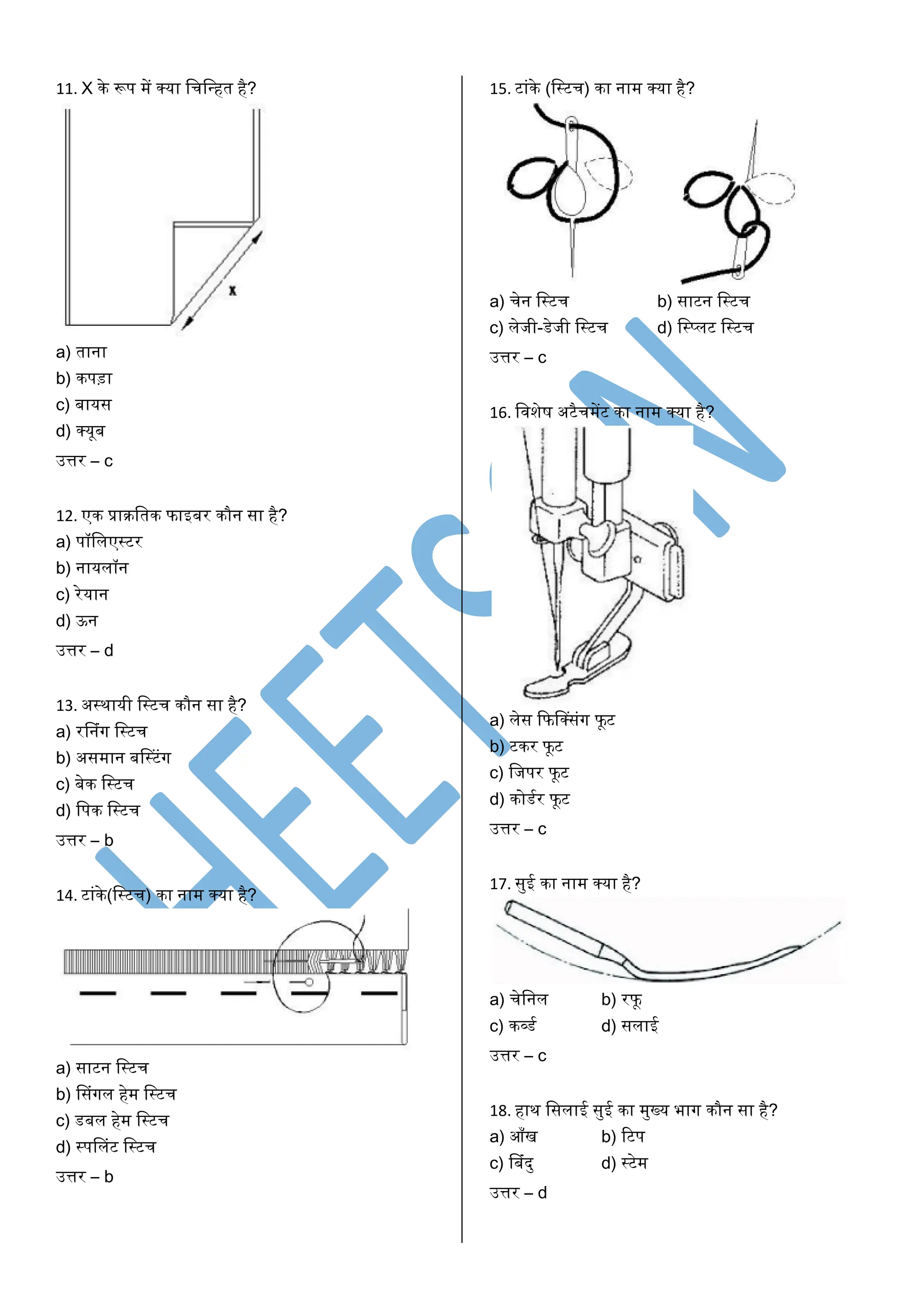 ITI Dress Making Question Answer in Hindi | PDF