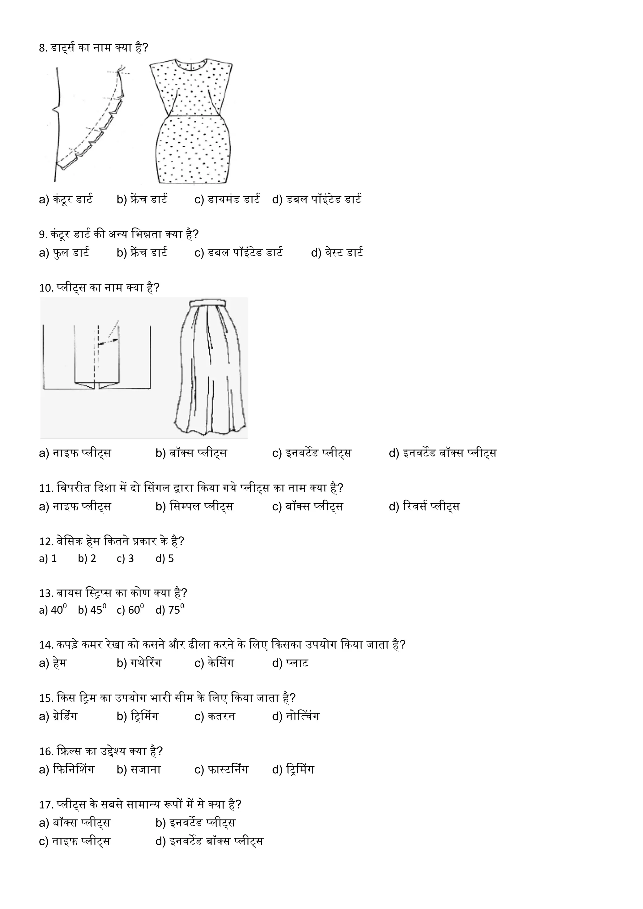 ITI Dress Making Question Paper in Hindi | PDF