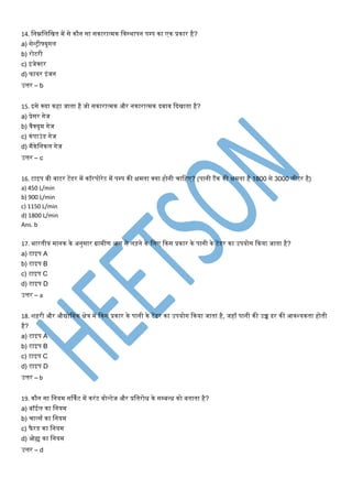 ITI Fire Technology & Industrial Safety Management Question | PDF