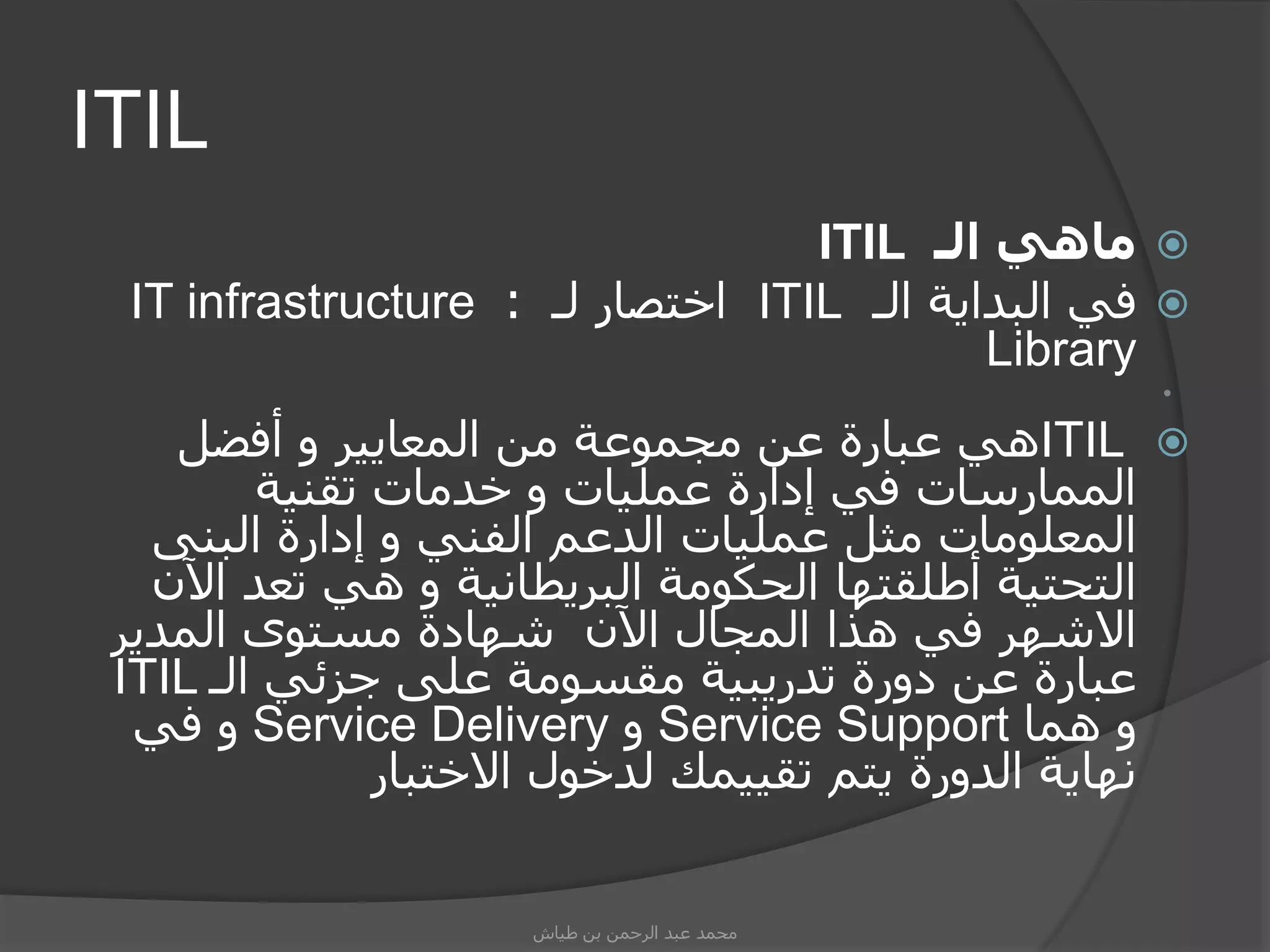 Itil | PPTX