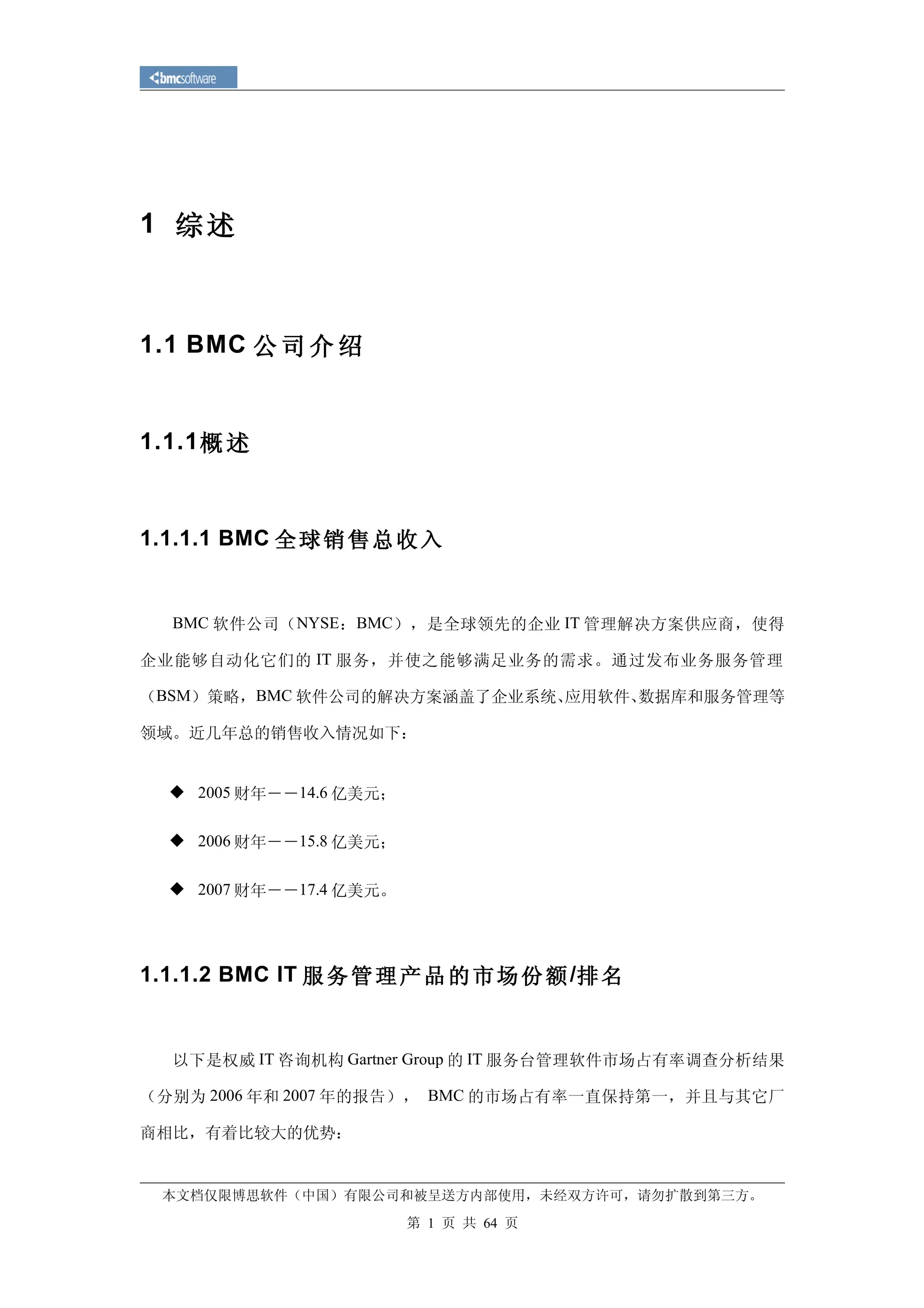 Itil bmc产品remedy详细介绍 | DOC