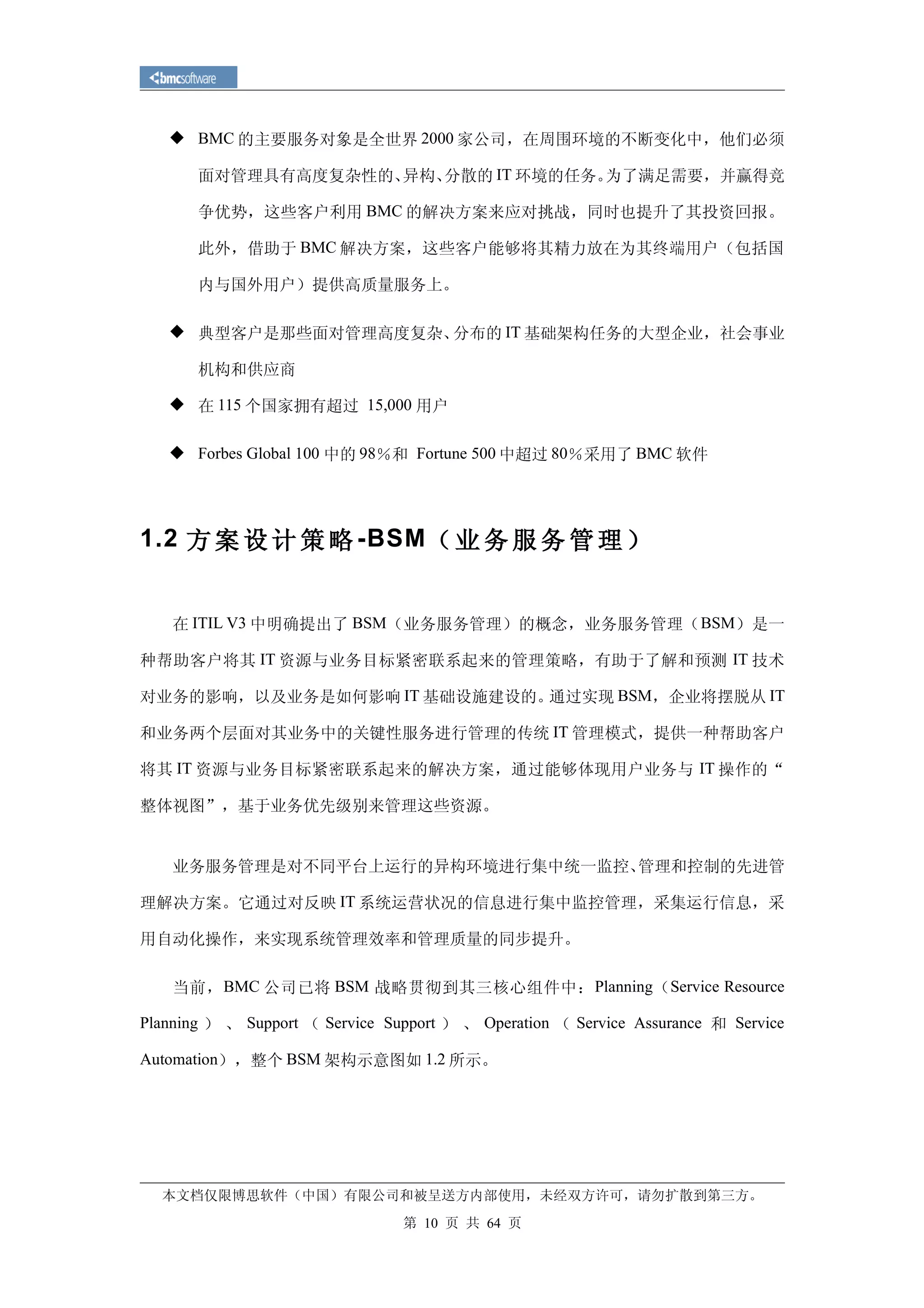 Itil bmc产品remedy详细介绍 | DOC