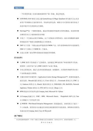 Itil bmc产品remedy详细介绍 | DOC