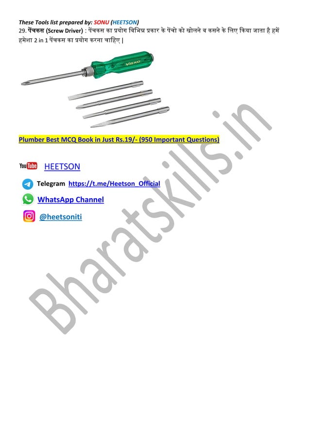 ITI Plumber Trade Theory Tools List with Names | PDF