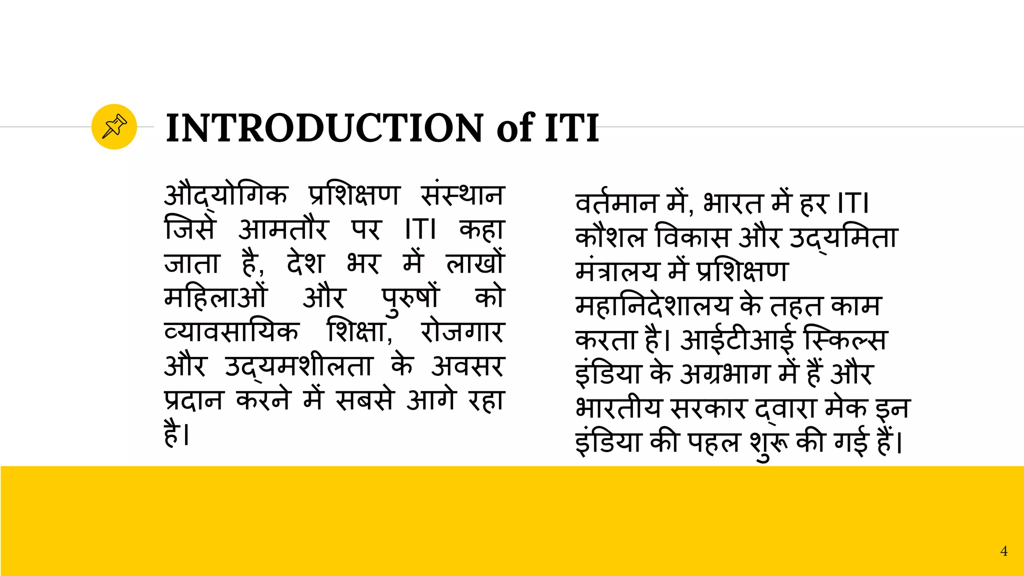 Iti presentation | PPT