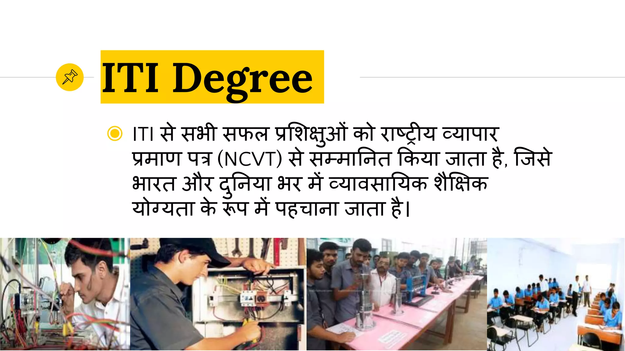 Iti presentation | PPT