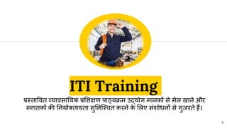 Iti presentation | PPT