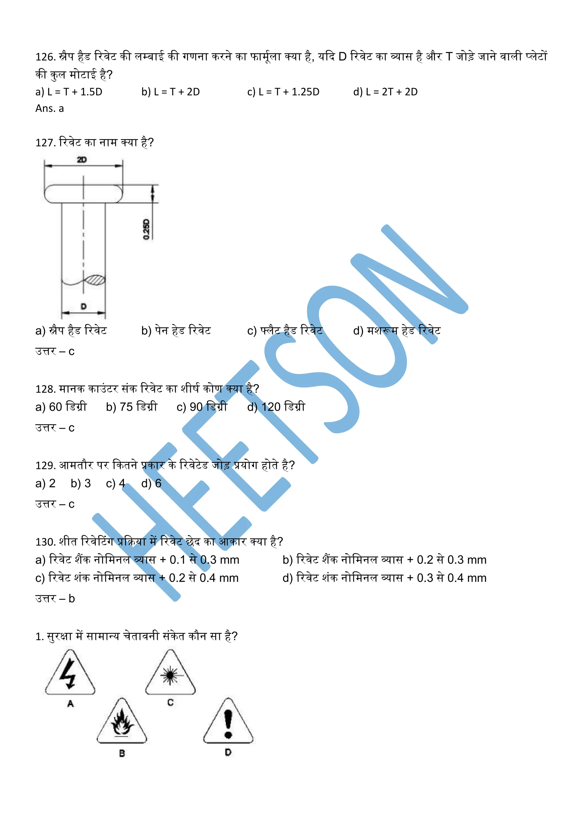 Sheet Metal Worker ITI MCQs Question Bank | PDF