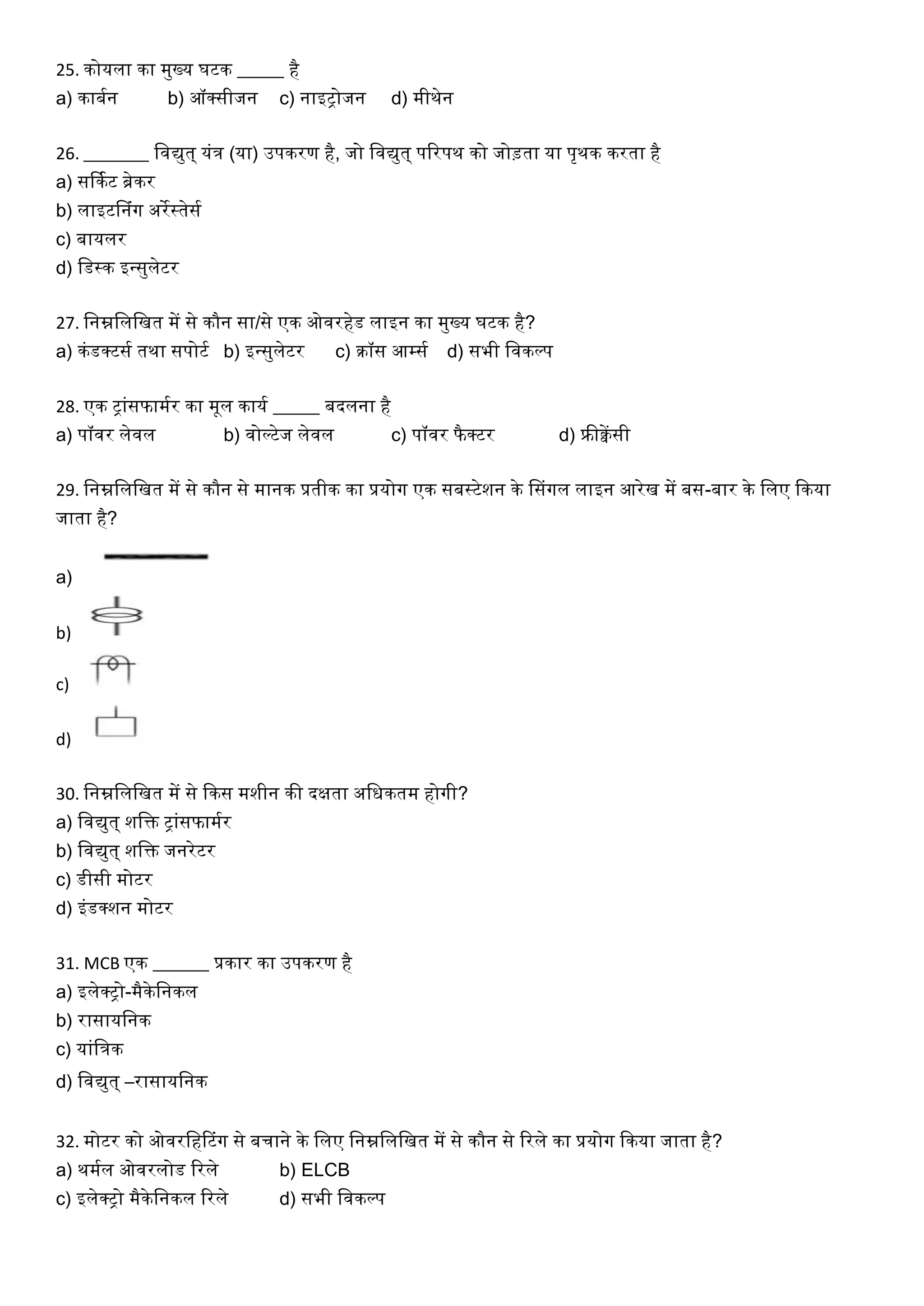 ITI Wireman Question Paper in Hindi 1st Year | PDF