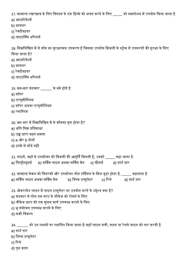 ITI Wireman Question Paper in Hindi 1st Year | PDF