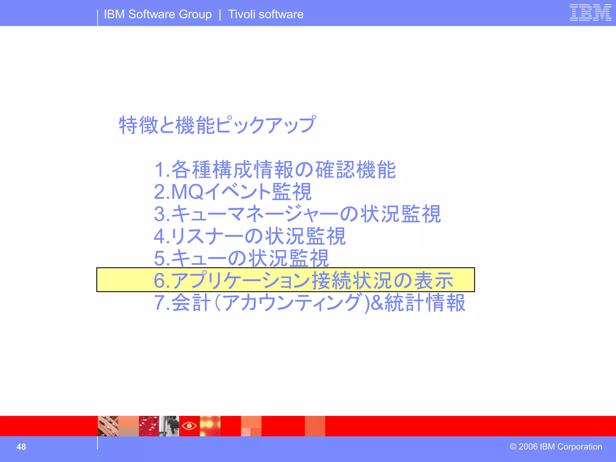 Itm6_mq_agent_overview_public | PPT