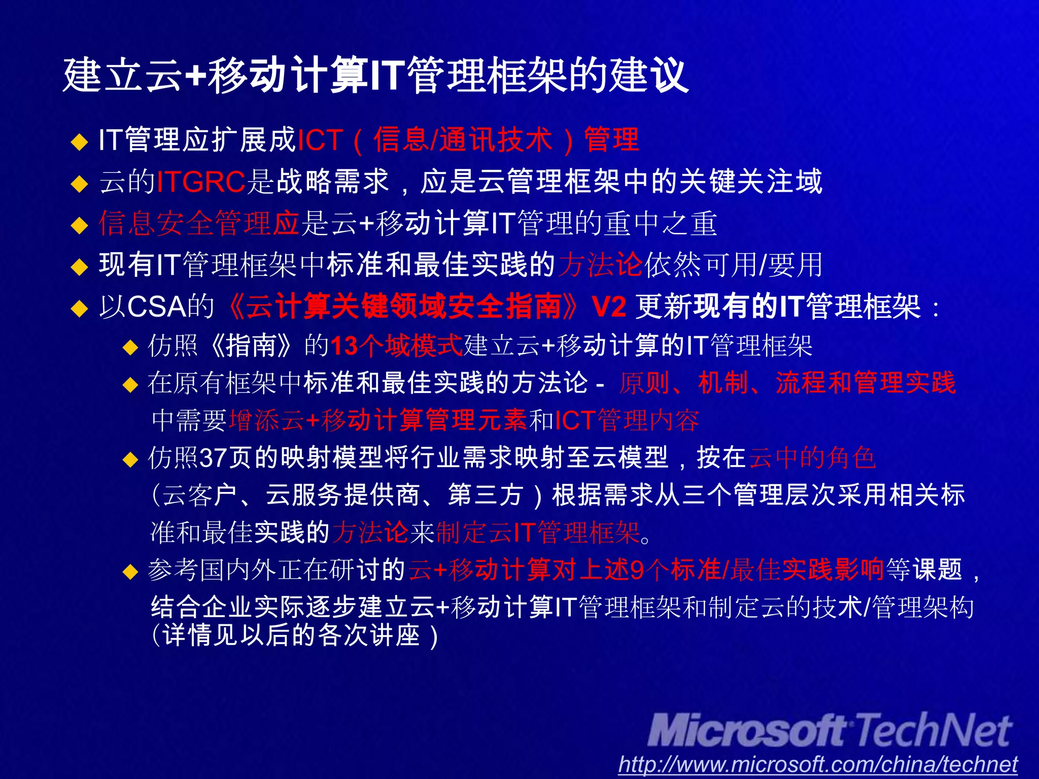 IT Management Framework Development | PPTX