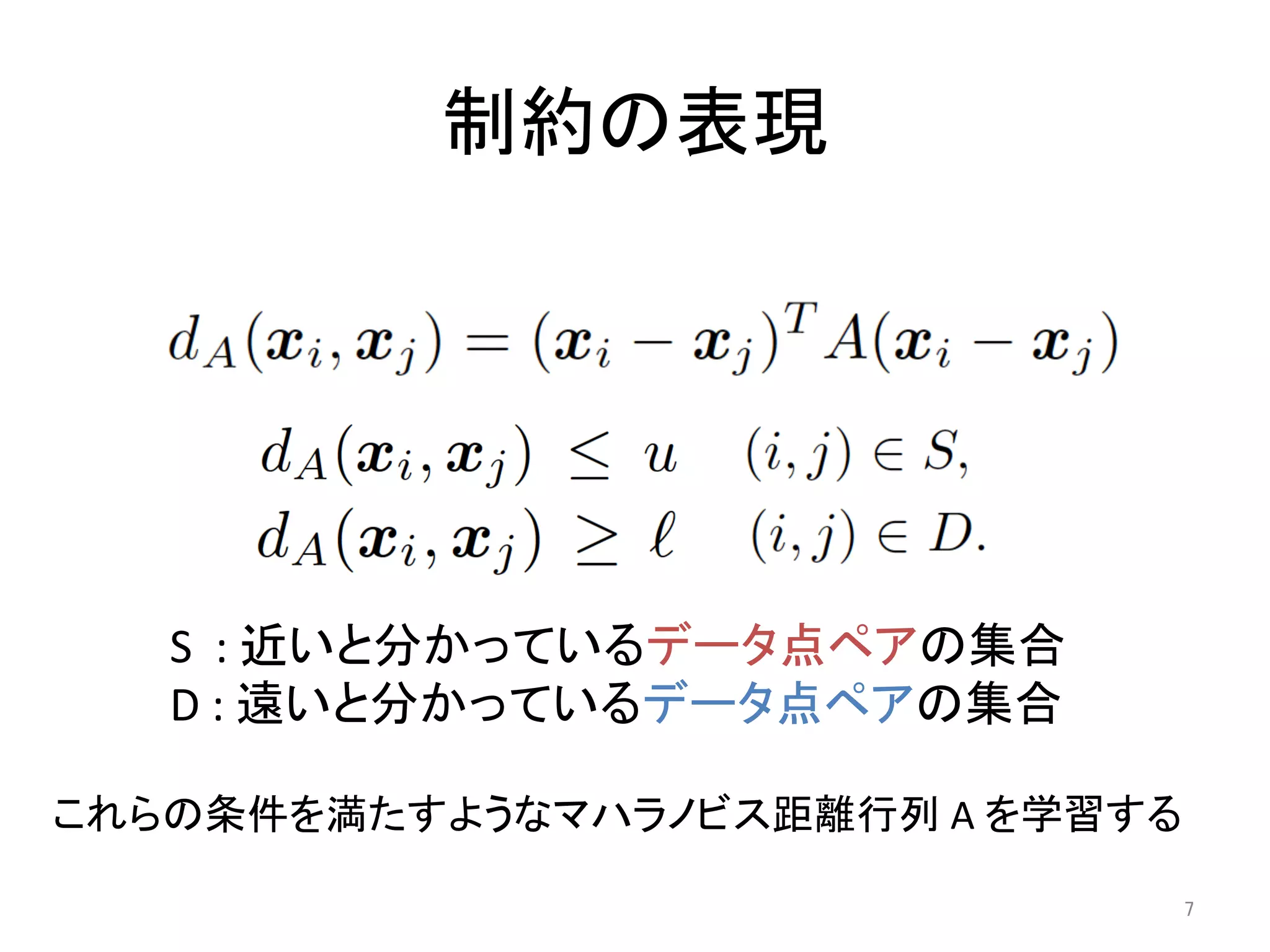 Information-Theoretic Metric Learning | PDF