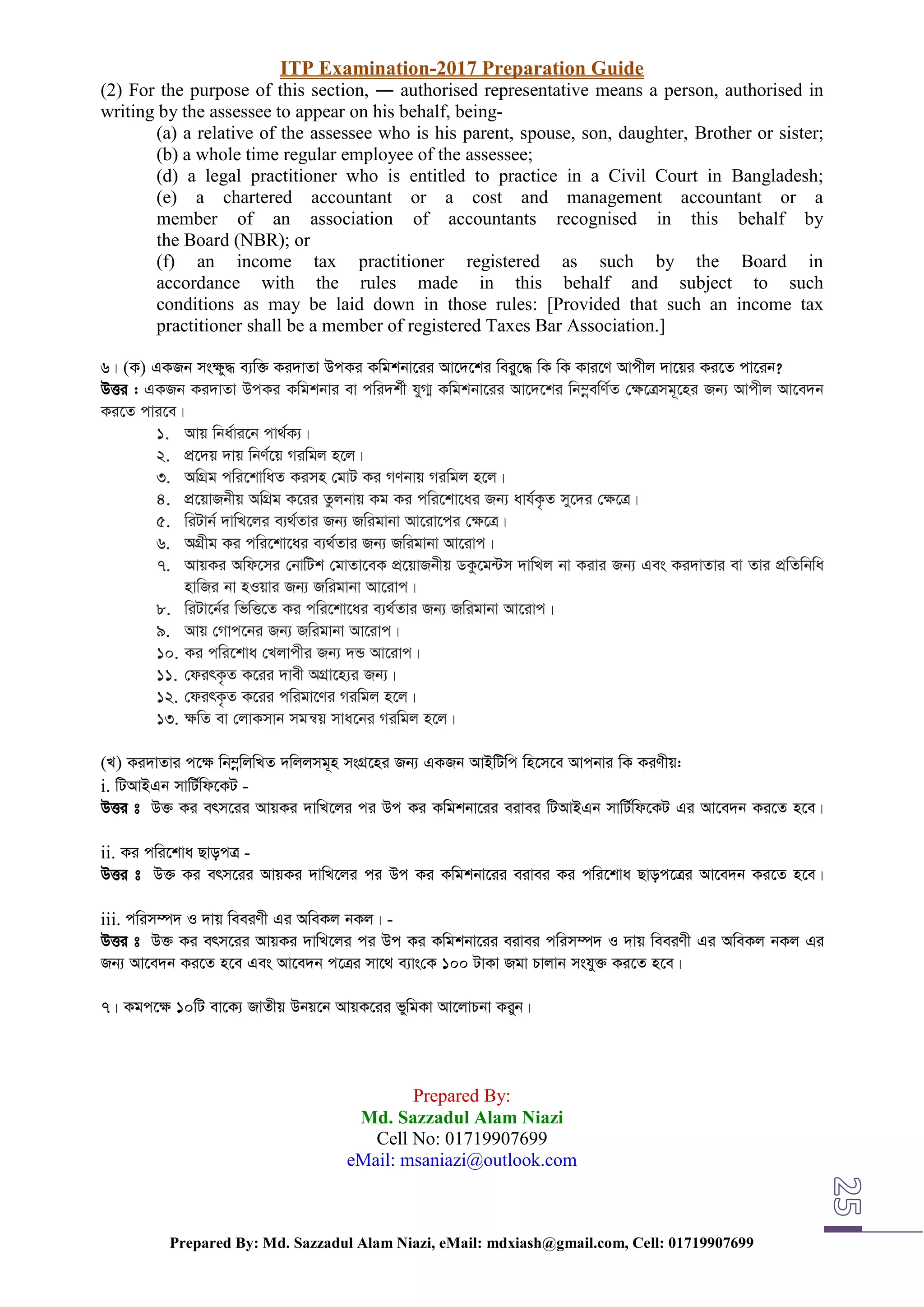 Itp exam-preparation-guide | PDF