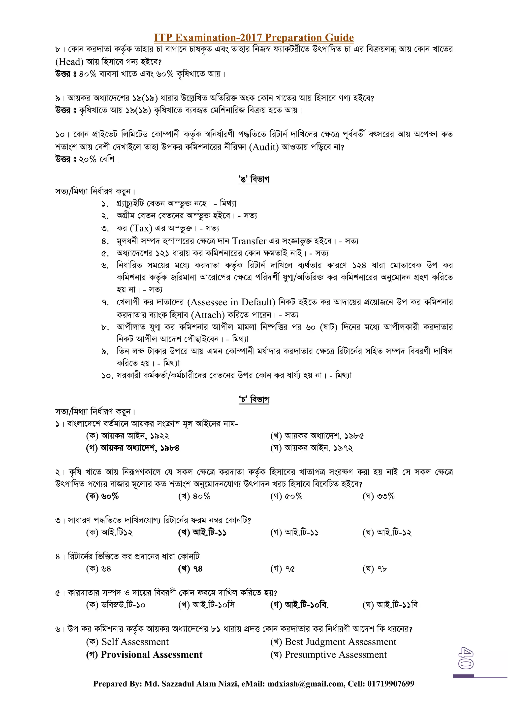 Itp exam-preparation-guide | PDF