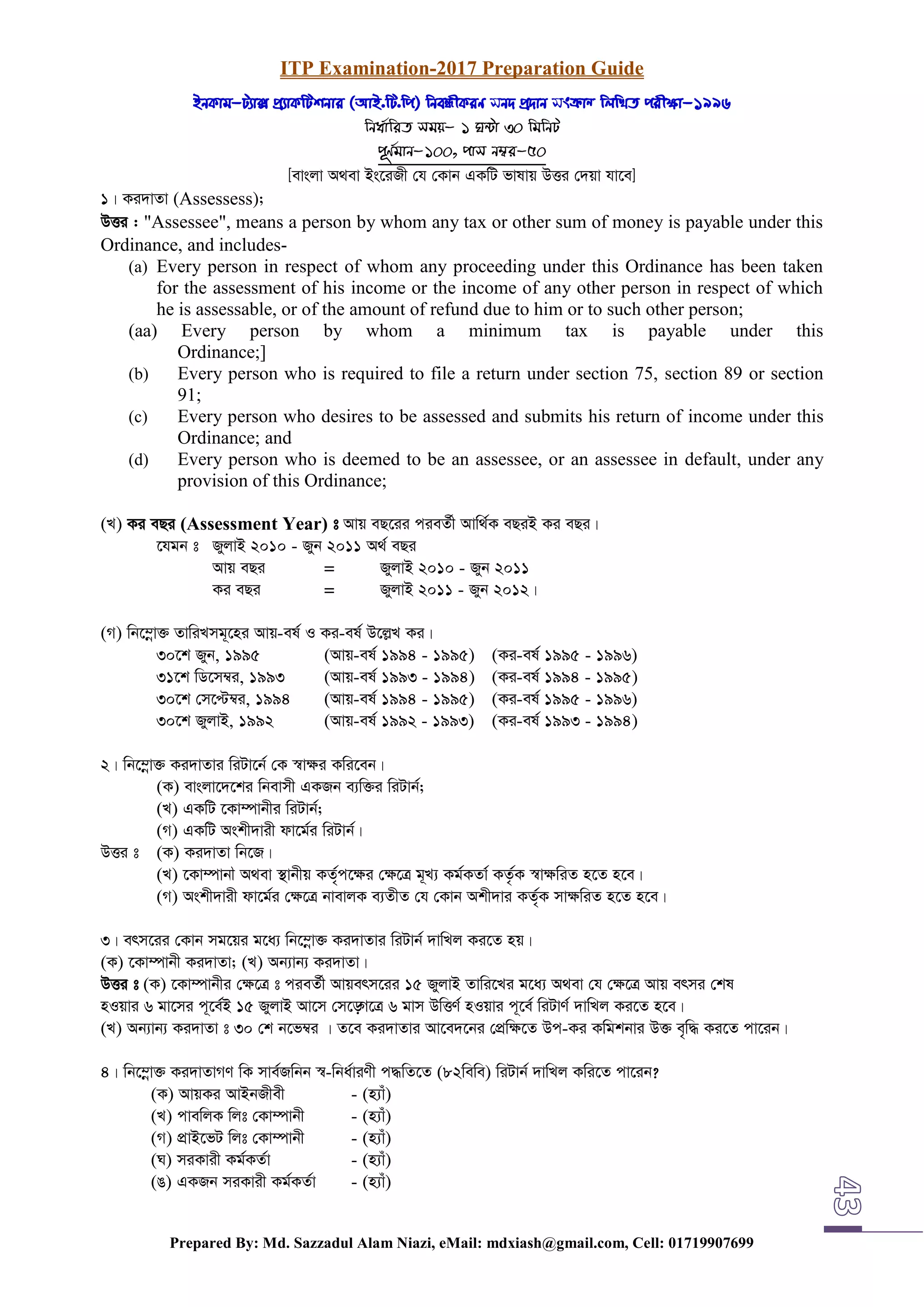 Itp exam-preparation-guide | PDF