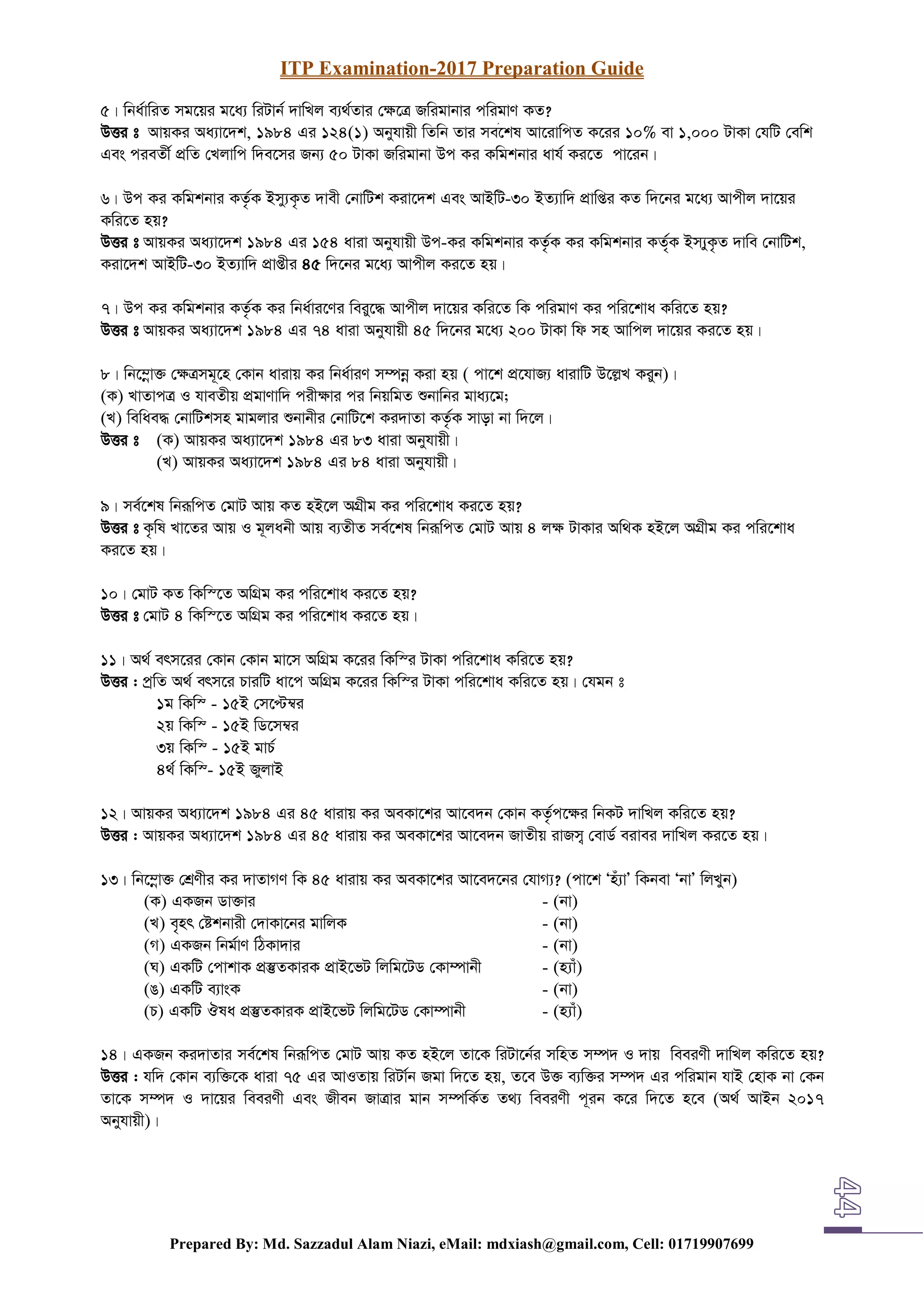 Itp exam-preparation-guide | PDF