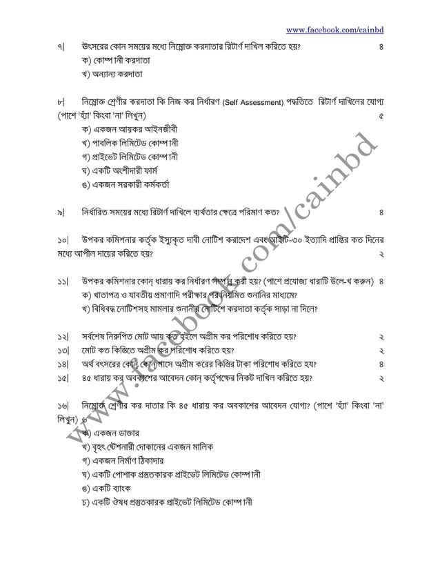 ITP question by CA in Bangladesh | PDF