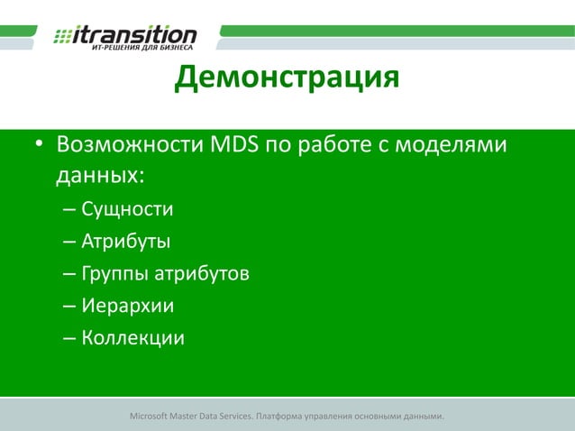 Microsoft Master Data Services - Master Data Management Tool | PPT
