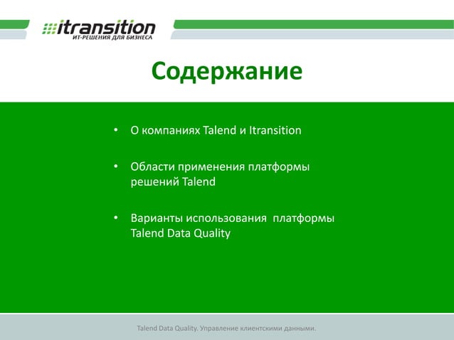 Talend Data Quality - Customer Data Management platform | PPTX ...