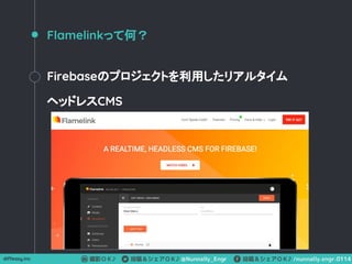 Firebaseで作られたCMS『Flamelink』を試してみた | PDF | Cloud Computing | Internet