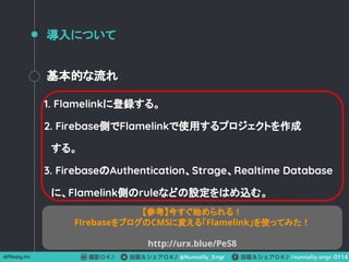 Firebaseで作られたCMS『Flamelink』を試してみた | PDF | Cloud Computing | Internet