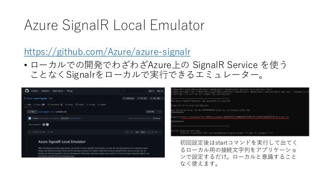 Azure SignalR Service 使ってみた | PPT