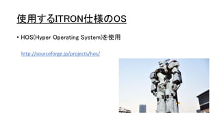 ITRON仕様のOSで組み込みにトライしてみた | PPTX | Operating Systems | Computer Software ...