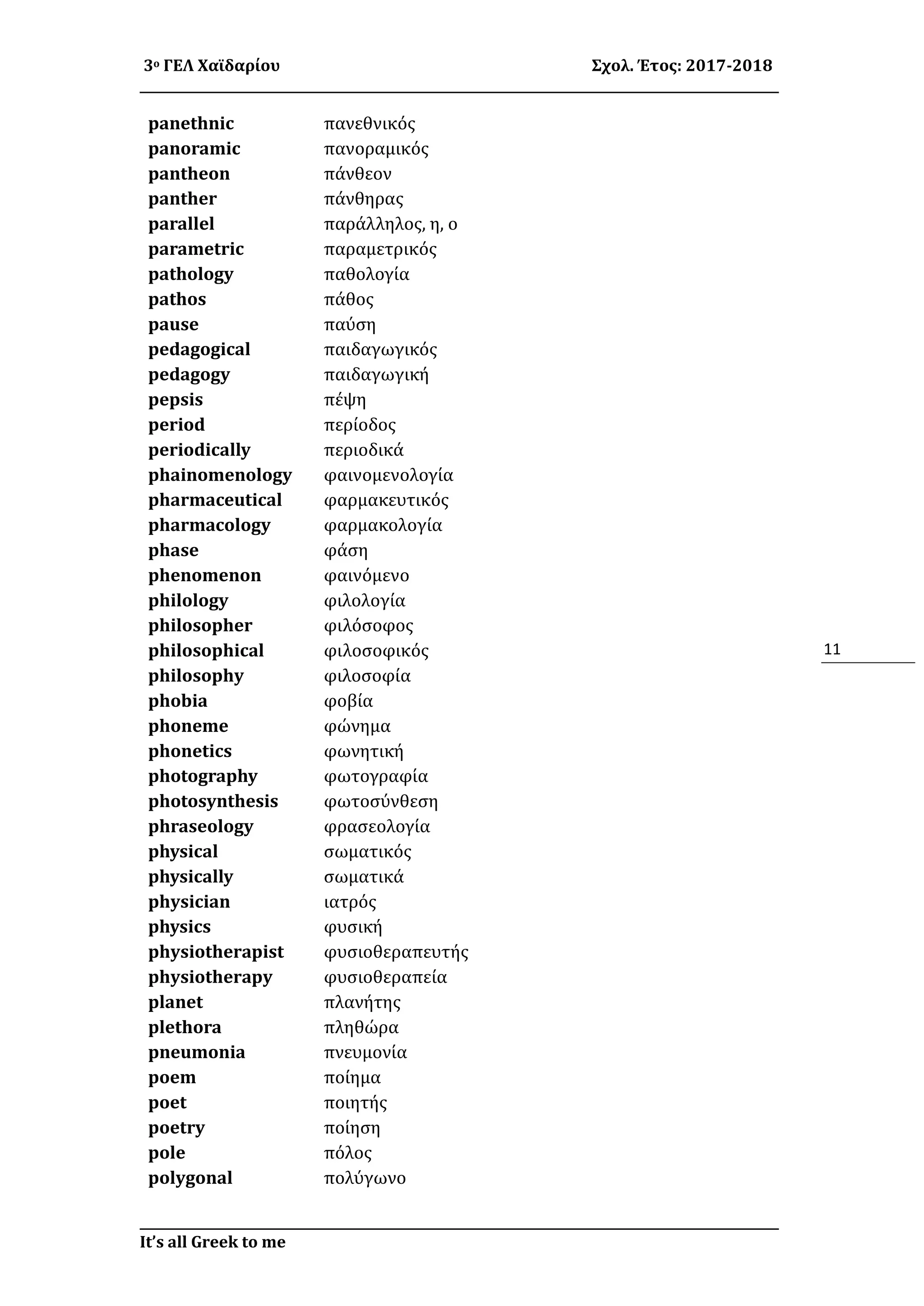 It's all greek to me - Glossary | PDF