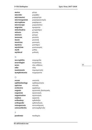 It's all greek to me - Glossary | PDF